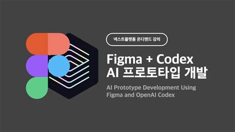 Nextplatform 넥스트플랫폼 Ax 교육컨설팅