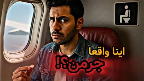 تو این کشورا آدامس خوردن یا سیفون کشیدن جرمه؟ 😳🚽🍬 قوانین واقعی اما