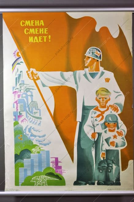 Купить советский плакат СССР Оригинальный плакат СССР БАМ советский ...