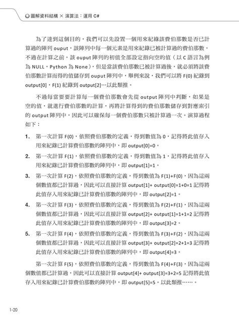 圖解資料結構 × 演算法：運用 c 天瓏網路書店