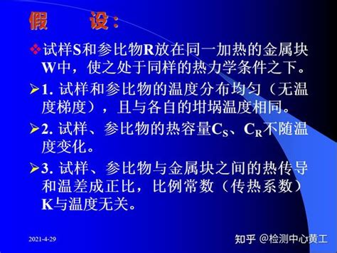 详解差热分析（dta）基本原理、曲线术语、实验条件及应用 知乎