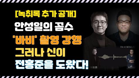 바비 촬영 무산은 신의 한 수 안성일에 이용당할 뻔 안성일 전홍준 피프티피프티 어트랙트 큐피드 더기버스 바비 뉴스24tv Youtube
