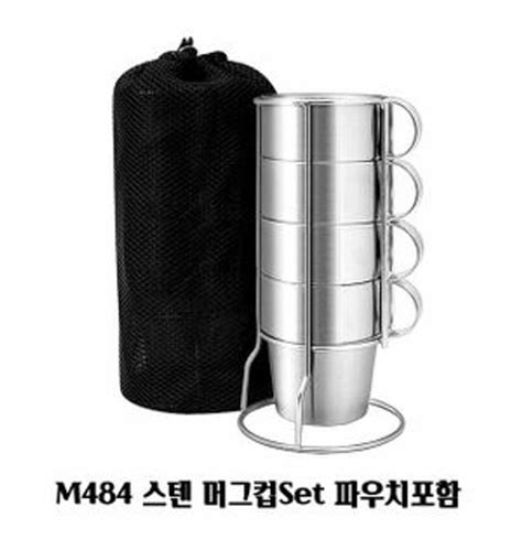 파우치포함 머그컵set 캠핑용컵 등산용컵 스텐물컵 물컵 캠핑 티몬