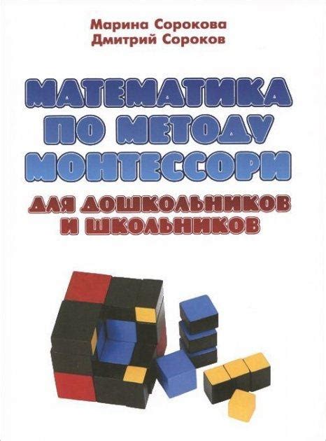 Математика По Методу Монтессори — Купить Недорого на Bigl Ua 1765518546