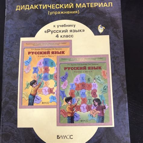 Дидактический материал 4 класс гдз: ГДЗ по русскому языку 4 класс ...