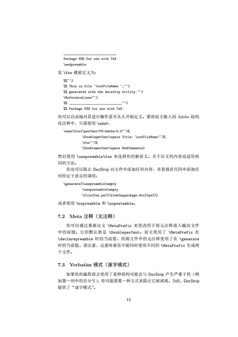 docstrip pdf 的中文版翻译 latex 工作室