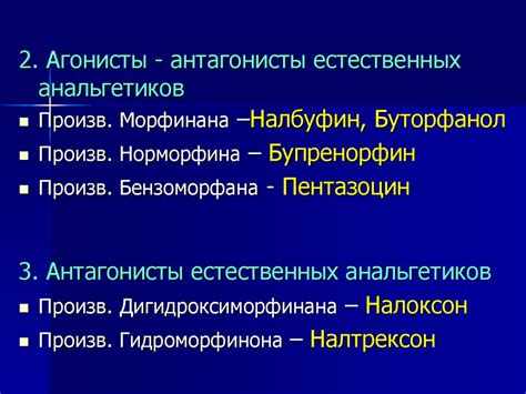 Анальгетические средства - презентация онлайн