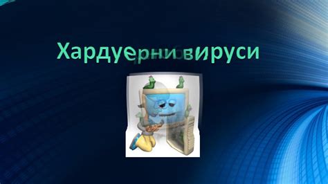 Антивирусна защита и антивирусни програми Youtube