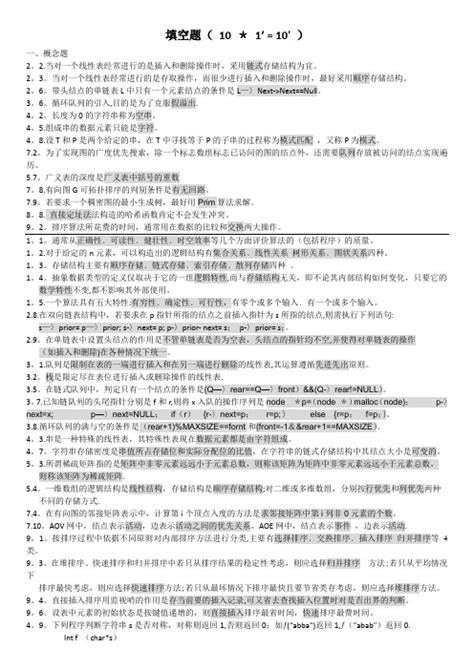 数据结构习题课8 文档之家