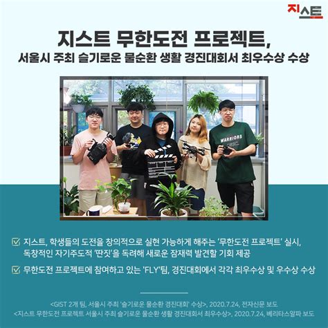 Gist 광주과학기술원 지스트 무한도전 프로젝트 서울시 주최 슬기로운 물순환 생활 경진대회