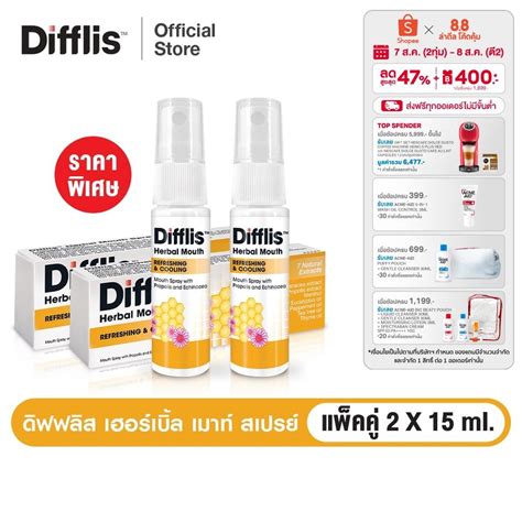 [ส่งฟรี] Difflis Herbal Mouth Spray 15 Ml X 2 ดิฟฟลิส เฮอร์เบิ้ล เมาท์ สเปรย์ สเปรย์สำหรับช่อง