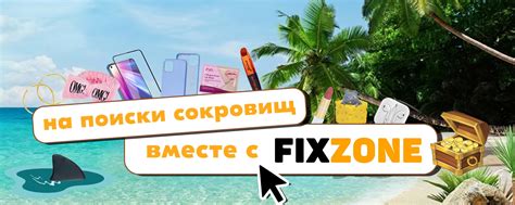FixZone | Мурино | FixZone - это территория низких цен с широким ...