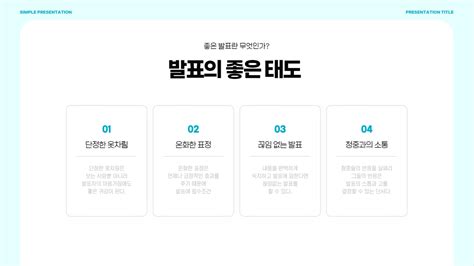 심플한 발표용 프리젠테이션 Ppt 툴디 Tooldi