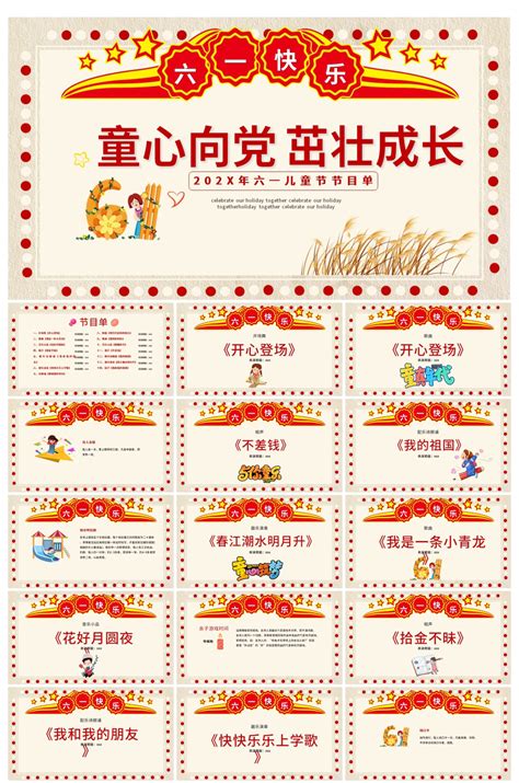 节日ppt素材 节日ppt模板 节日ppt图片免费下载 设图网