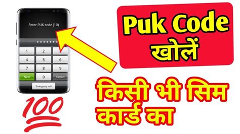 Sim Card Puk Code कैसे खोलें How To Find All Sim Card Puk Code Hindi Youtube