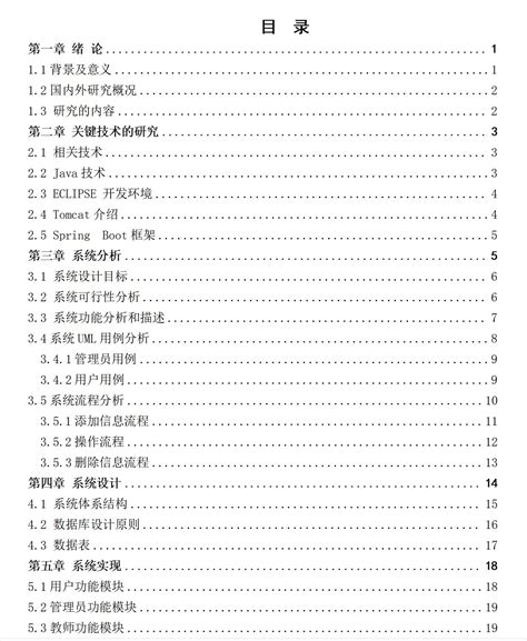 Java毕业设计源码基于java（springboot）幼儿园管理系统源码 毕设网 计算机毕业设计源码毕业设计成品论文下载网