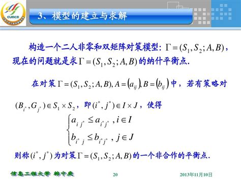 数学建模选讲第5讲玫瑰有约问题法word文档在线阅读与下载免费文档 数学建模选讲第5讲玫瑰有约问题法word文档在线阅读与下载免费文档
