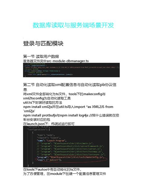 2 王者荣耀商业版环境搭建文档 数据库读取与服务端场景开发 Pdf