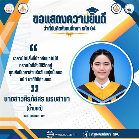 ครูสังคมศึกษา Npu Added A New Photo ครูสังคมศึกษา Npu