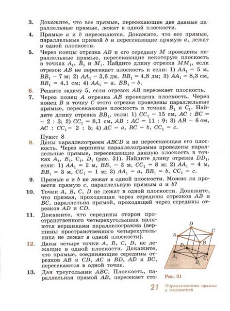Погорелов учебник по геометрии 10-11 класс - читать онлайн