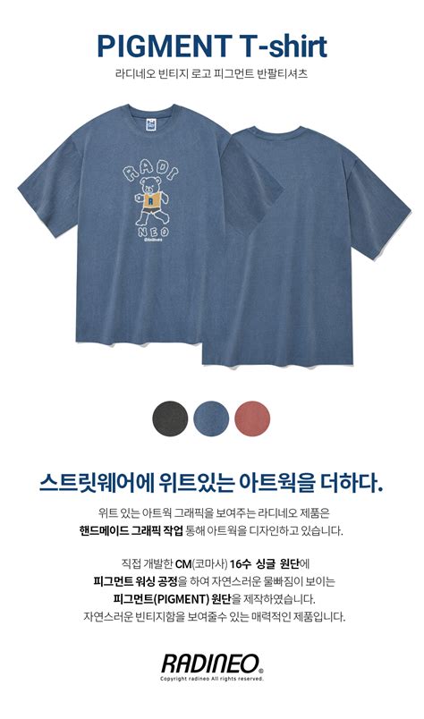 라디베어 피그먼트 반팔 티셔츠 블루 감도 깊은 취향 셀렉트샵 29cm