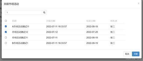 第3章业务功能开发(线索关联市场活动,插入数据并查询)用户在线索关联市场活动的模态窗口输入搜索条件每次键盘弹起根据名称模糊查询 Csdn博客 第3章业务功能开发(线索关联市场活动,插入数据并查询)用户在线索关联市场活动的模态窗口输入搜索条件每次键盘弹起根据名称模糊查询 Csdn博客