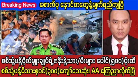 Khit Thit Television သတင်းဌာန၏ဇန်နဝါရီ ၁၉ ရက်၊ ည ၆ နာရီခွဲအထူးသတင်း