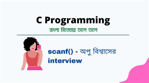 C Programming Tutorial Scanf Function User Input সি প্রোগ্রামিং বাংলা সিনেমার তালে
