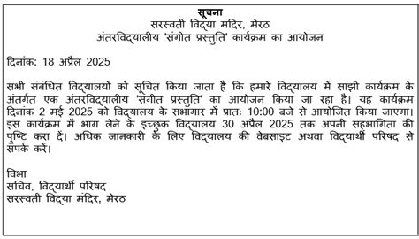 Soochna Lekhan Previous Year Questions With Model Answers Class 10 Hindi B