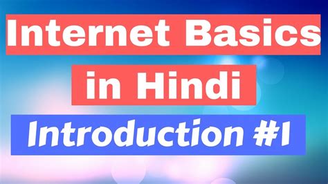 Internet Basics For Beginners In Hindi Introduction 1 Youtube