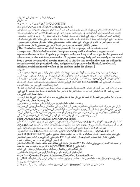 سکول کونسل معلومات Pdf