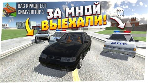 ЗА МНОЙ ВЫЕХАЛА ПОЛИЦИЯ ПОГОНЯ В ВАЗ КРАШ ТЕСТ СИМУЛЯТОР 2 Youtube