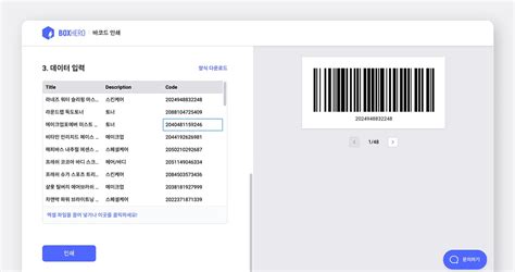 입고만 하면 끝 쿠팡 로켓그로스를 위한 바코드 준비하기