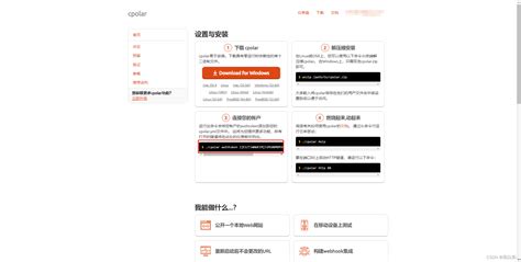 如何使用cploar进行内网穿透cpolar内网穿透教程 Csdn博客