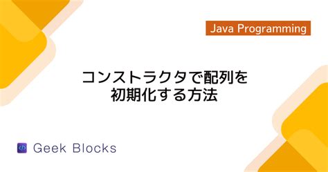 Java クラスのフィールドを初期化する方法まとめ Java クラスのフィールドを初期化する方法まとめ