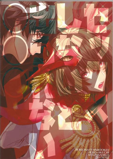 [mtg Asahiko ] Cant Leave Unless You Have Sex Persona 5 Dj [jp] Myreadingmanga