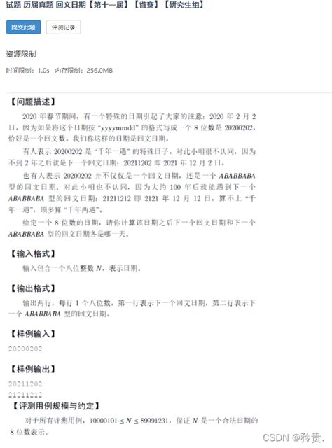 蓝桥杯java研究生组 十一届真题蓝桥杯java软件开发研究生组真题 Csdn博客