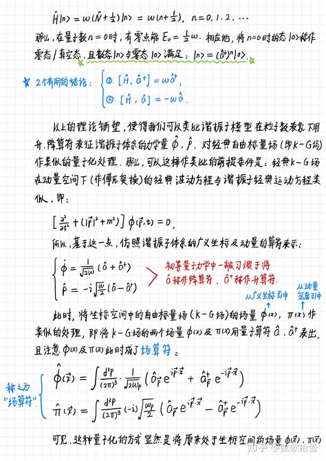 Peskin《量子场论导论》part 1入门级精细手写笔记（适合初学参考的教材同步笔记）chapter 2klein Gordon场理论 知乎