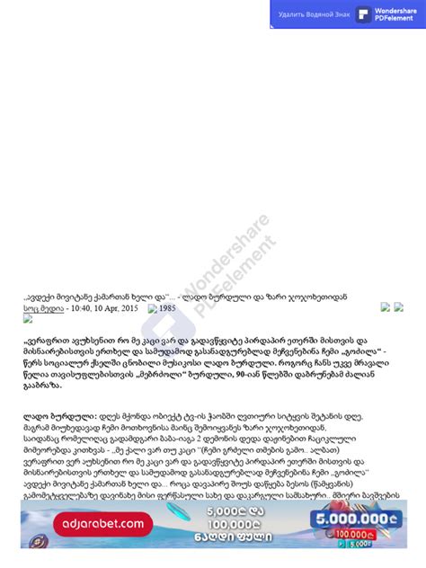 „ავდექი მივიტანე ქამართან ხელი და ლადო ბურდული და ზარი ჯოჯოხეთიდან Pdf