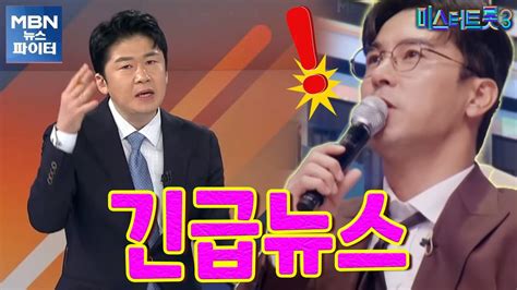 Mbn뉴스파이터 미스터트롯3의 심사위원이 된 후 장민호의 과거 영상이 핫한 주제로 떠오르고 있습니다 김명준 장민호를 모욕한 선배는 지금 매우 부끄러워하고 있습니다