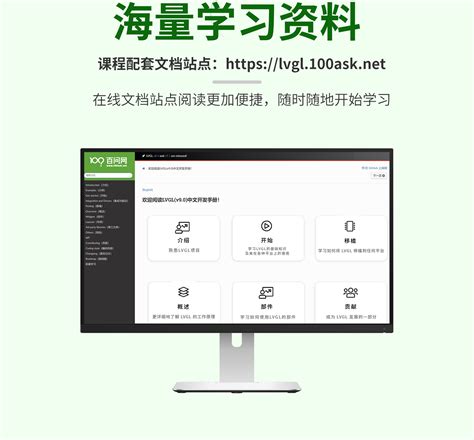 lvgl系列 从入门到项目开发课程：入门、进阶、项目实战一站式教程 lvgl 嵌入式开发问答社区