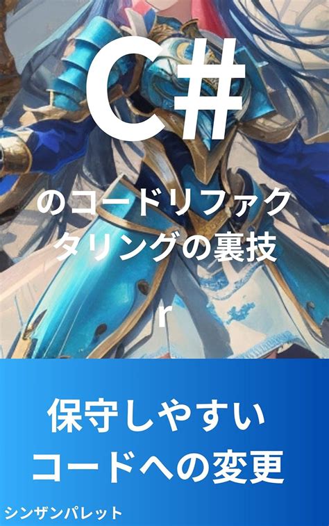 c code refactoring tricks making code more maintainable japanese