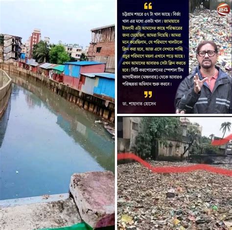 পরীক্ষার নিজের টাকায় জামায়াত চট্টগ্রাম বির্জা খাল পরিষ্কার করার পরও সাংবাদিক নিয়ে এসে দোষ