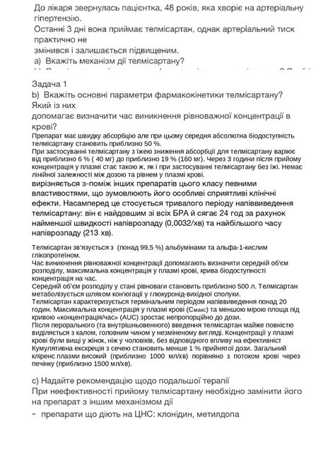 Фармакологія 2 тема фарм ефект механізм дії показання протипоказання ...