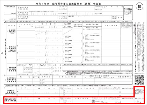 給与所得者の扶養控除等 異動 申告書の書き方 令和7年分【7】 年末調整の書き方
