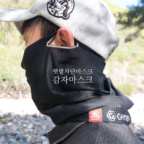 감자마스크 얼굴햇빛가리개로 여름에도 화사하게 네이버 블로그