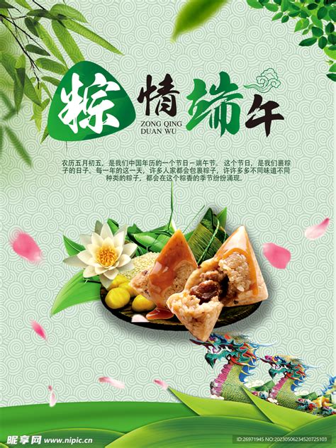 端午节海报设计图 海报设计 广告设计 设计图库 昵图网