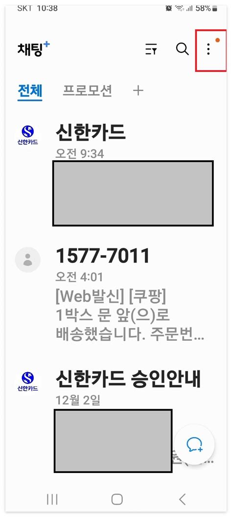 전화를 받을 수 없을 때 자동응답 메세지 보내는 방법 Guardian Estate