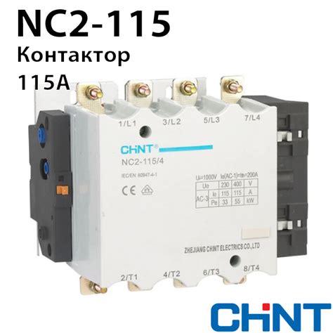 Connecta™ Pro 0 4 24kv контактор Chint Nc2 115 115a 220 240В АС3 50Гц силове обладнання
