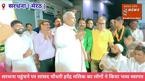 लोकसभा मुजफ्फरनगर सांसद हरेंद्र मलिक ने कहा जिसने वोट दिया और जिसने